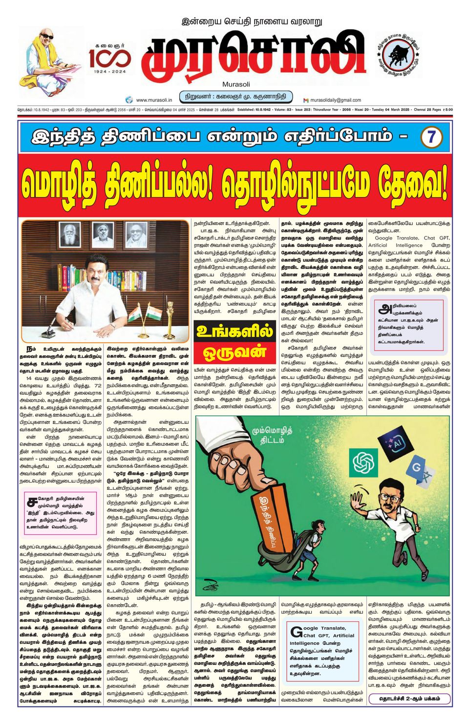 Get digital access to Murasoli Chennai - March 04, 2025 issue | Magzter.com