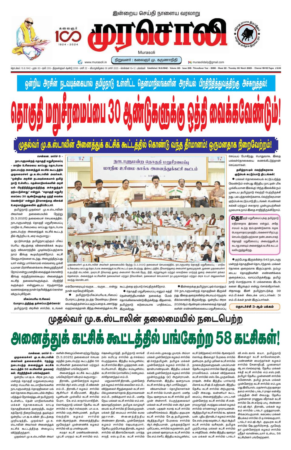 Get digital access to Murasoli Chennai - March 06, 2025 issue | Magzter.com