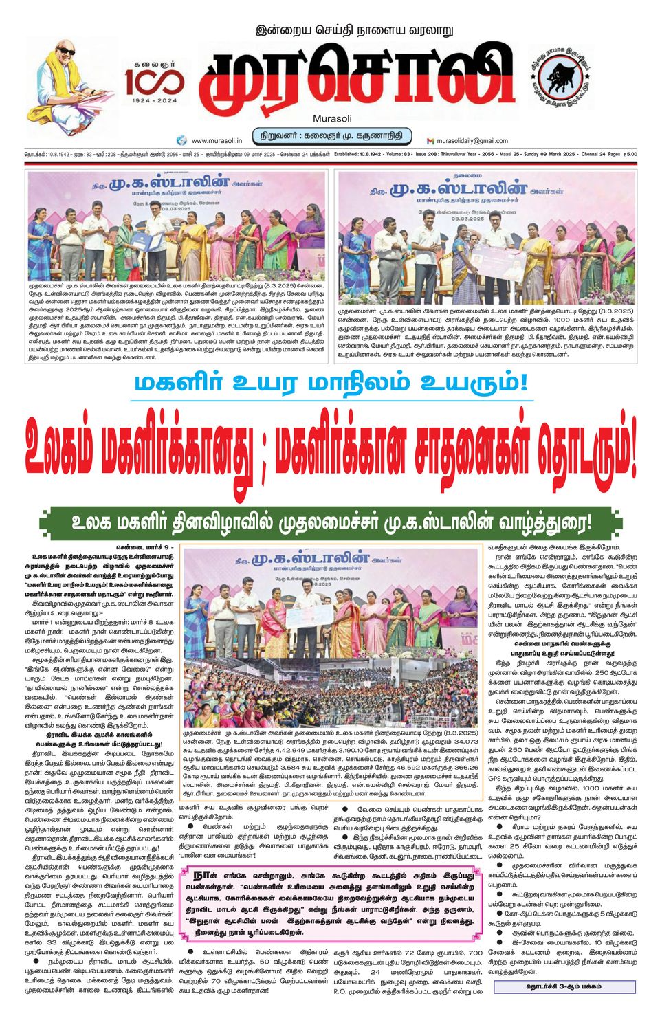 Get digital access to Murasoli Chennai - March 09, 2025 issue | Magzter.com