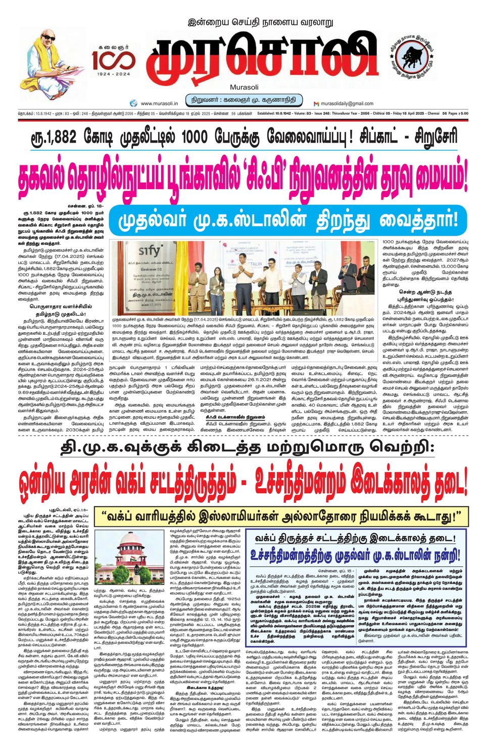 Get digital access to Murasoli Chennai - April 18, 2025 issue | Magzter.com
