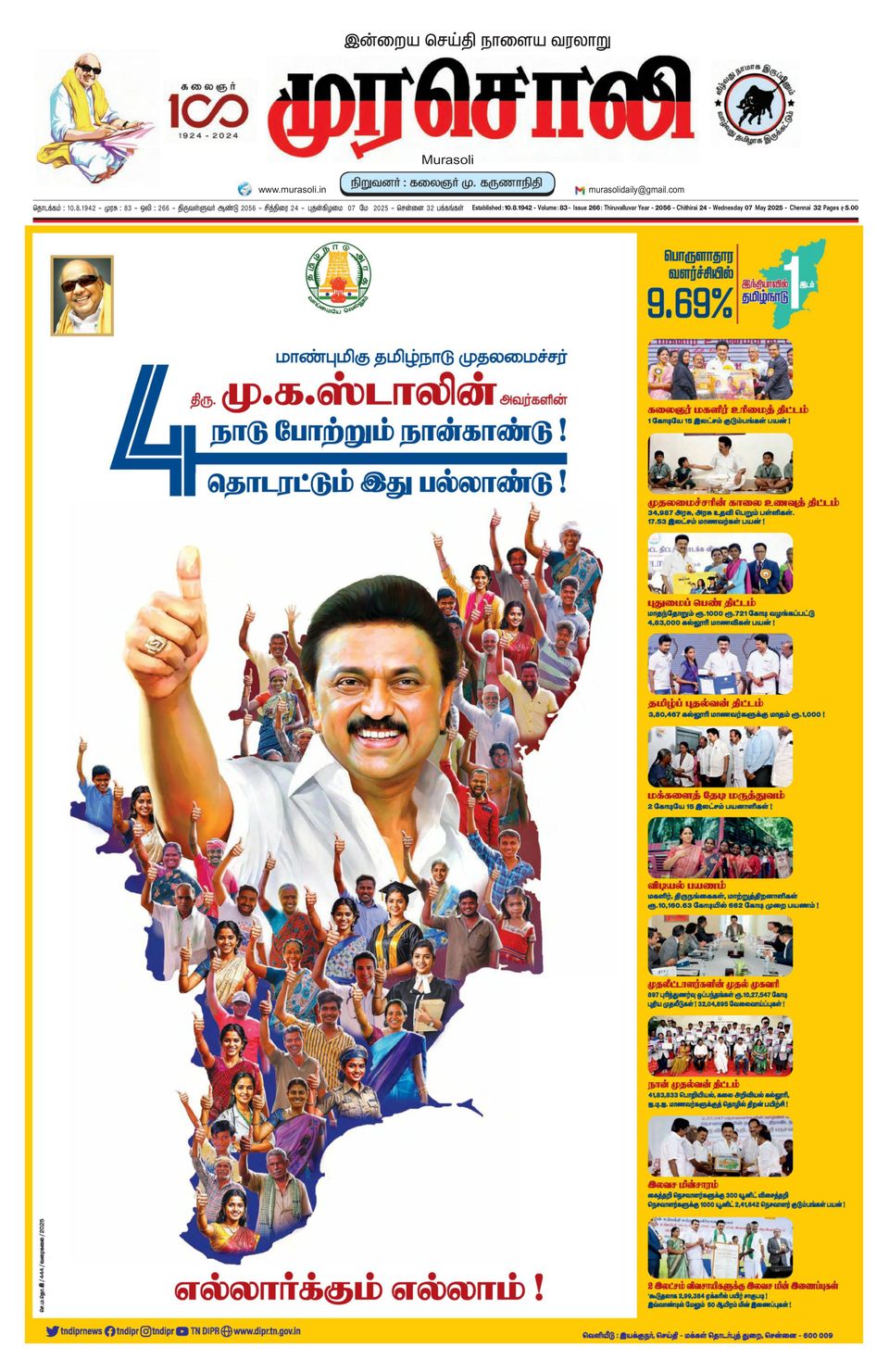Get digital access to Murasoli Chennai - May 07, 2025 issue | Magzter.com