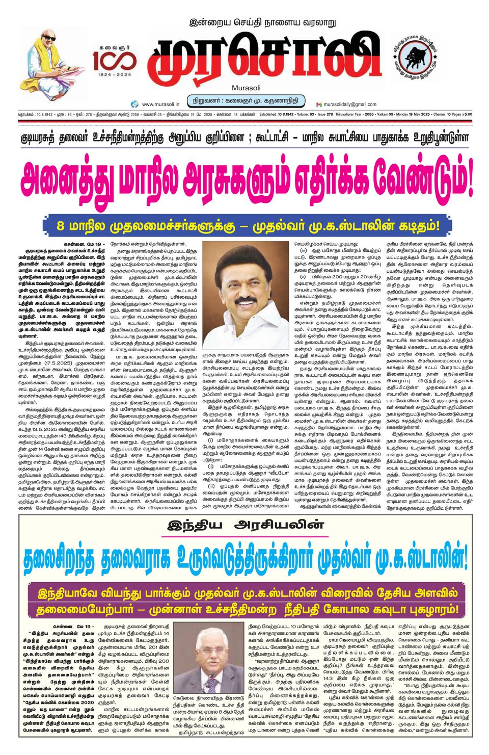 Get digital access to Murasoli Chennai - May 19, 2025 issue | Magzter.com