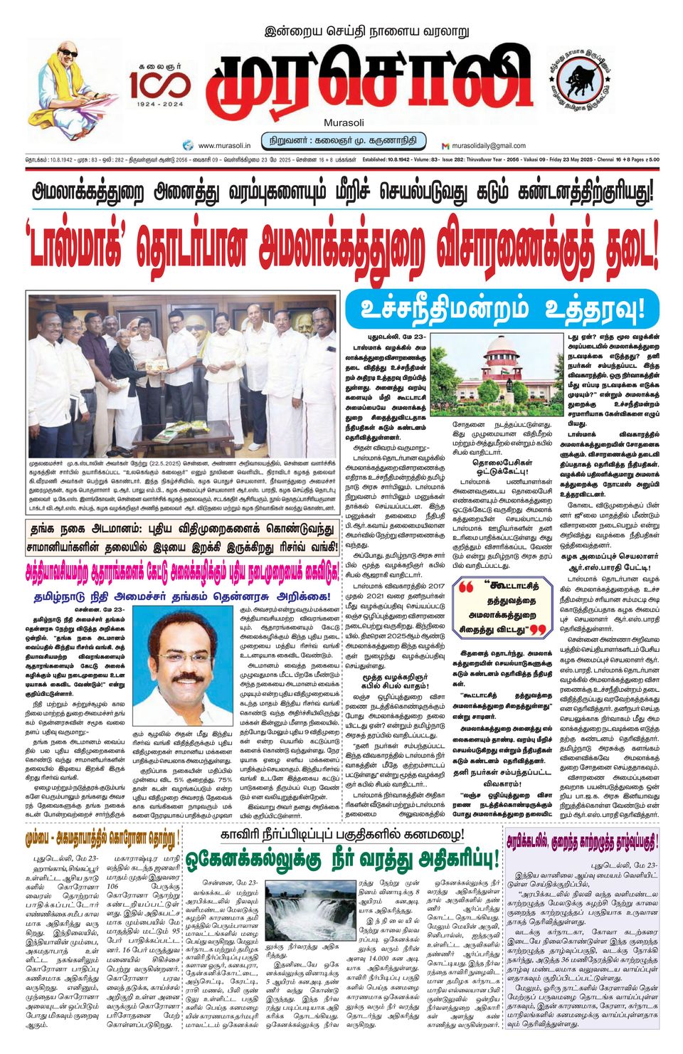 Get digital access to Murasoli Chennai - May 23, 2025 issue | Magzter.com