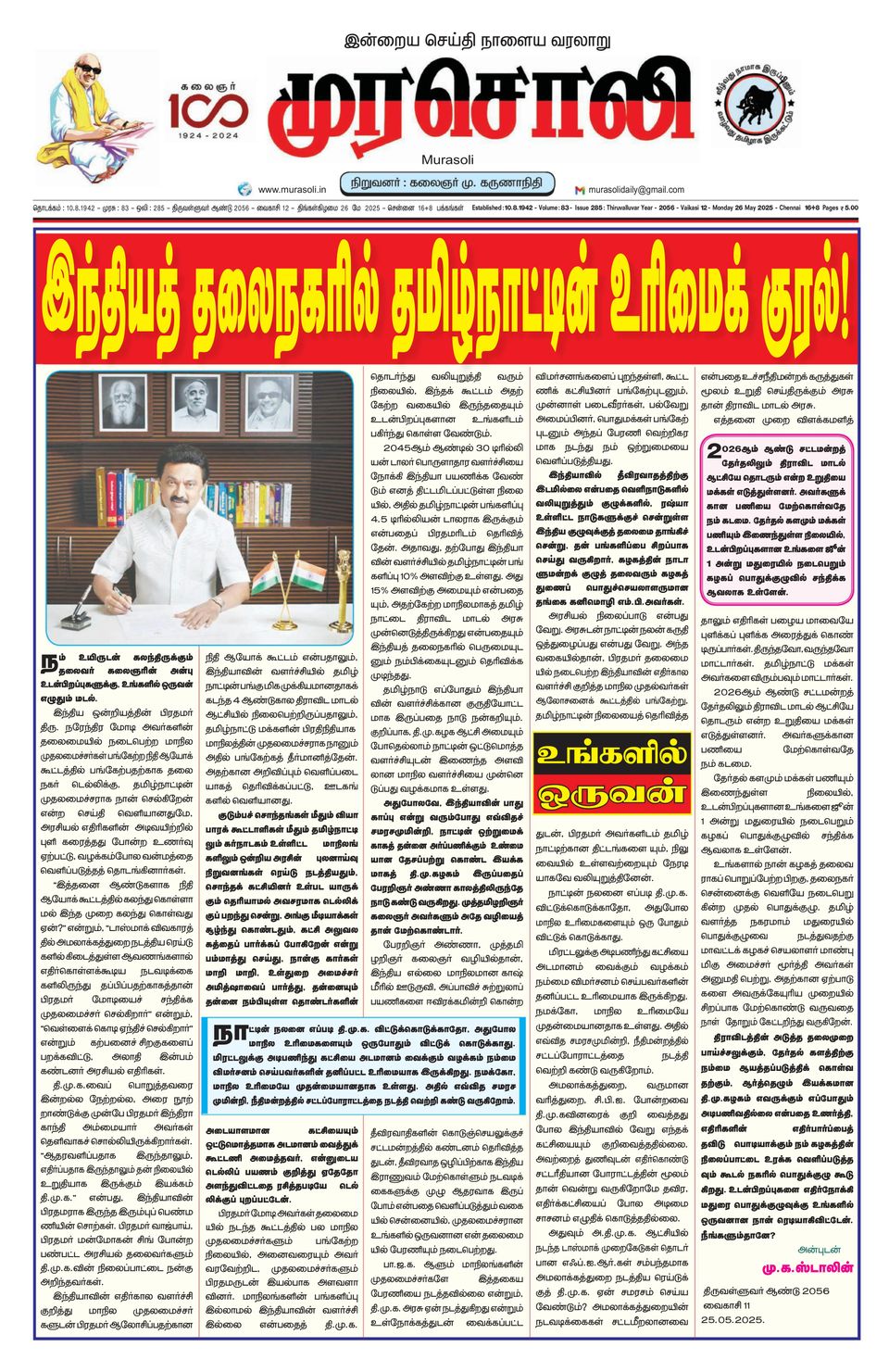 Get digital access to Murasoli Chennai - May 26, 2025 issue | Magzter.com