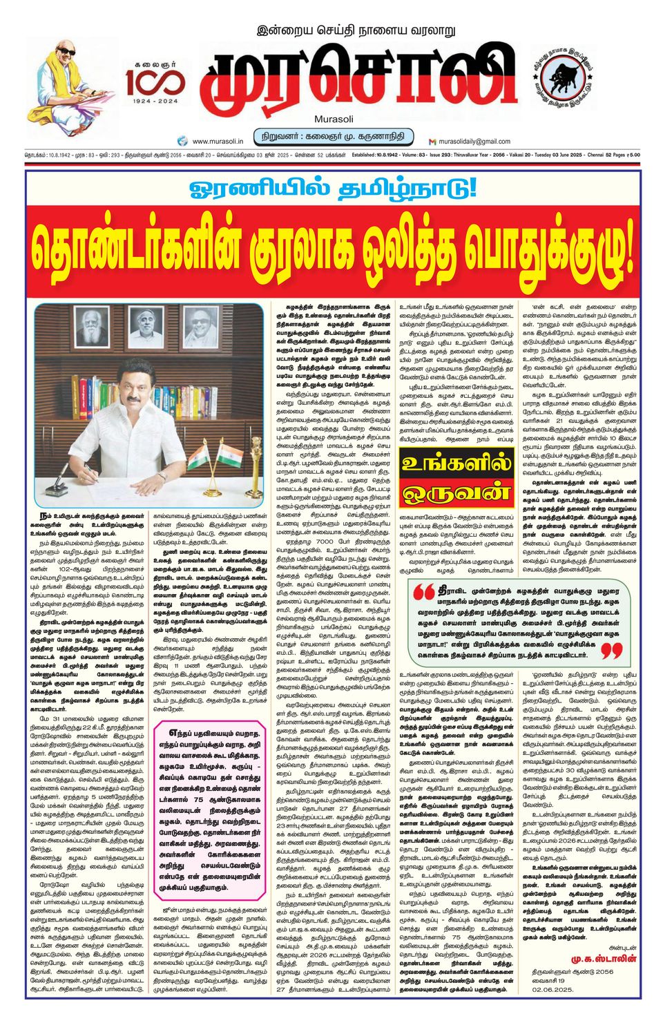 Get digital access to Murasoli Chennai - June 03, 2025 issue | Magzter.com