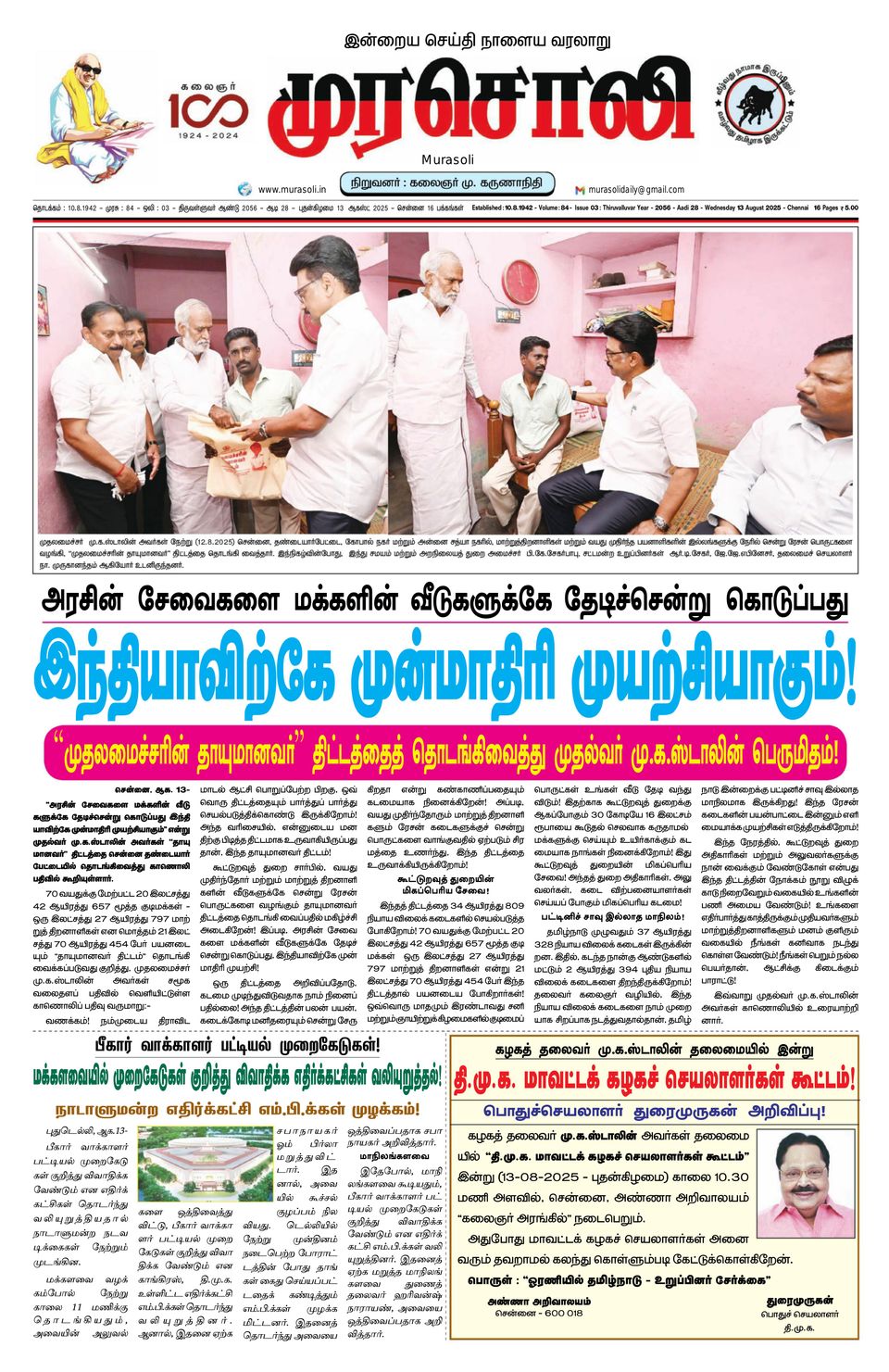 Get digital access to Murasoli Chennai Newspaper | Magzter.com