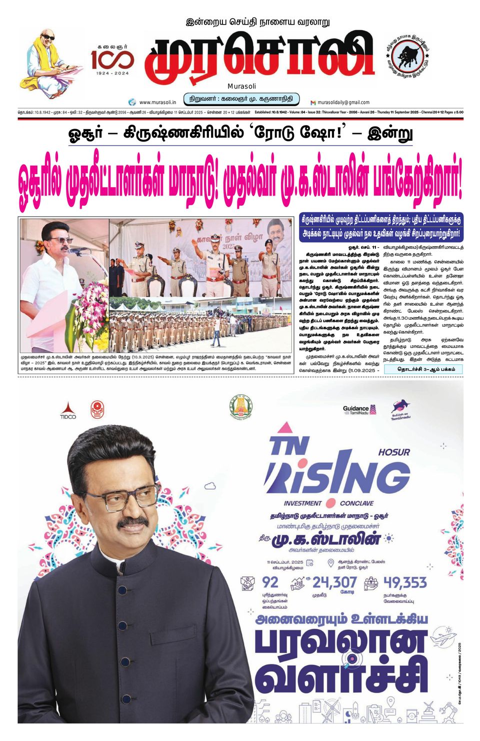 Get digital access to Murasoli Chennai Newspaper | Magzter.com