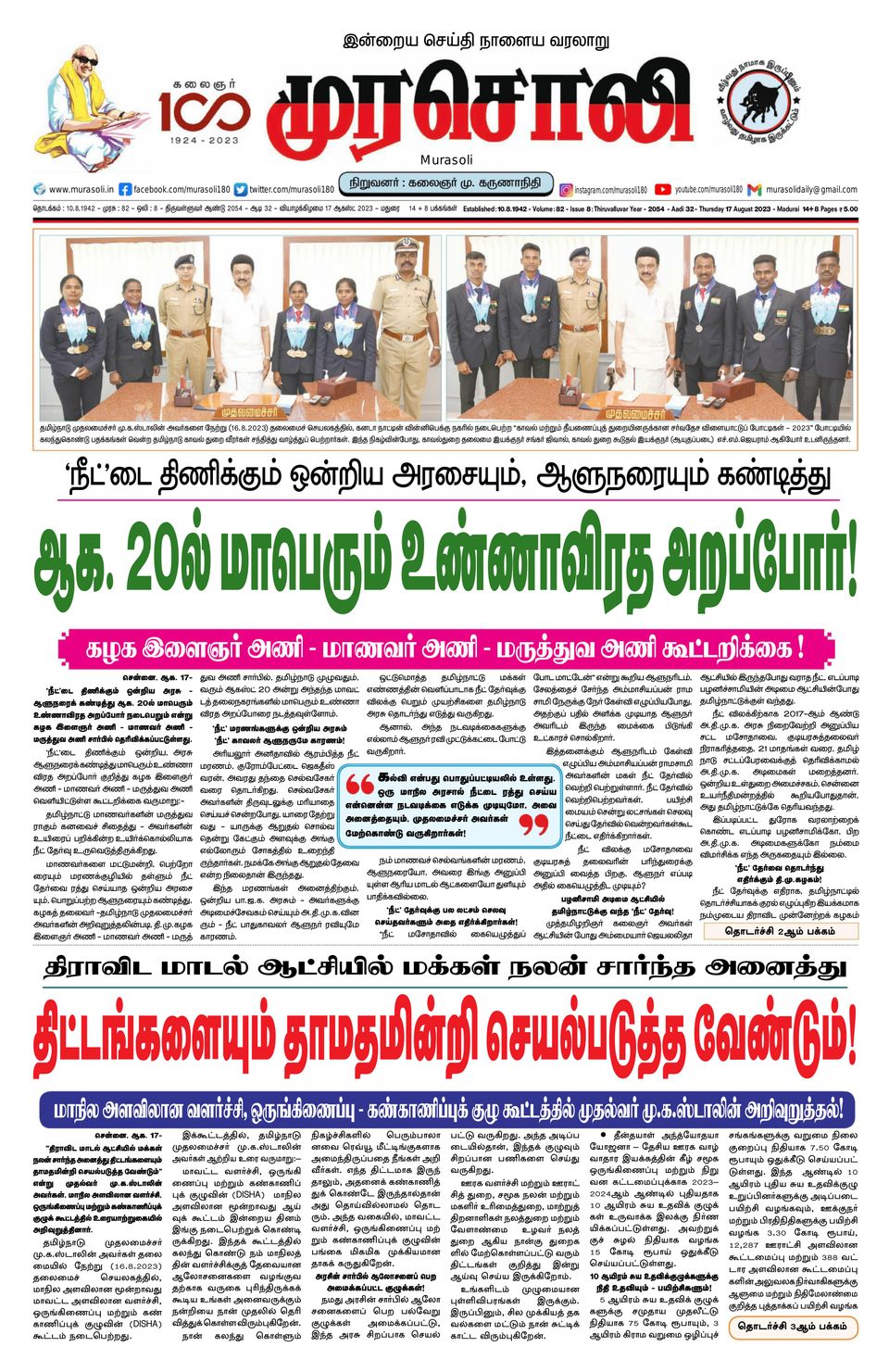 Get digital access to Murasoli Madurai - August 17, 2023 issue ...