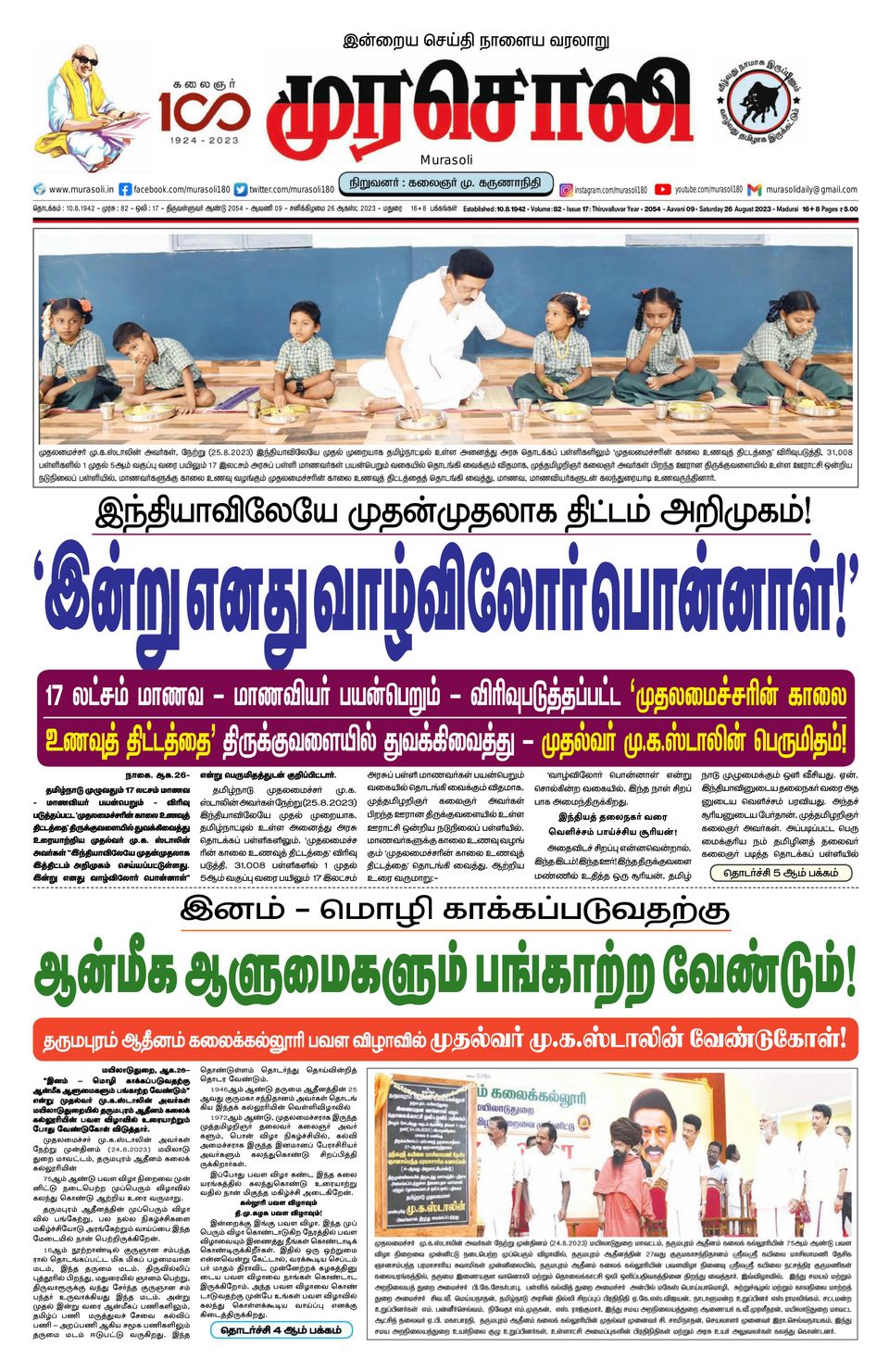 Get digital access to Murasoli Madurai - August 26, 2023 issue ...