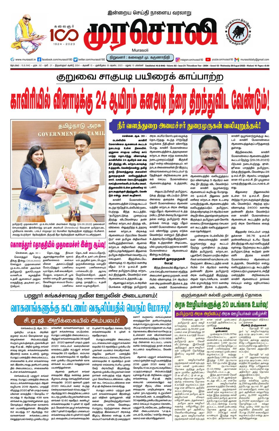 Murasoli Madurai-August 30, 2023 Newspaper - Get your Digital Subscription