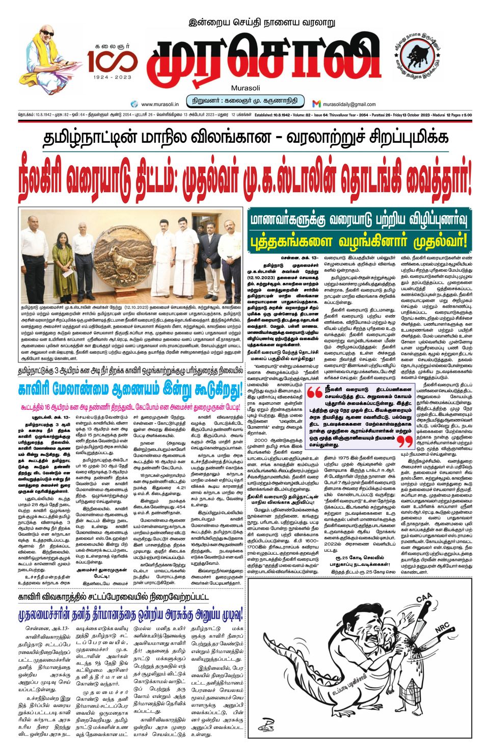 Get digital access to Murasoli Madurai - October 13, 2023 issue ...