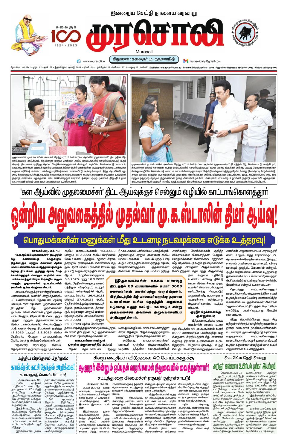 Get digital access to Murasoli Madurai - October 18, 2023 issue ...