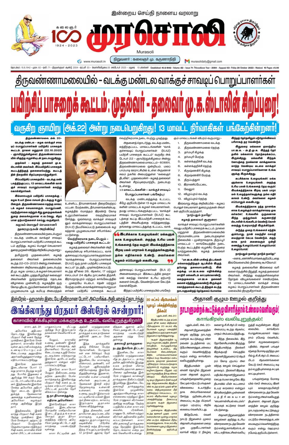 Get digital access to Murasoli Madurai - October 20, 2023 issue ...