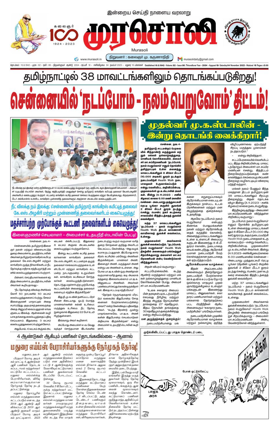Murasoli Madurai-November 04, 2023 Newspaper - Get your Digital ...