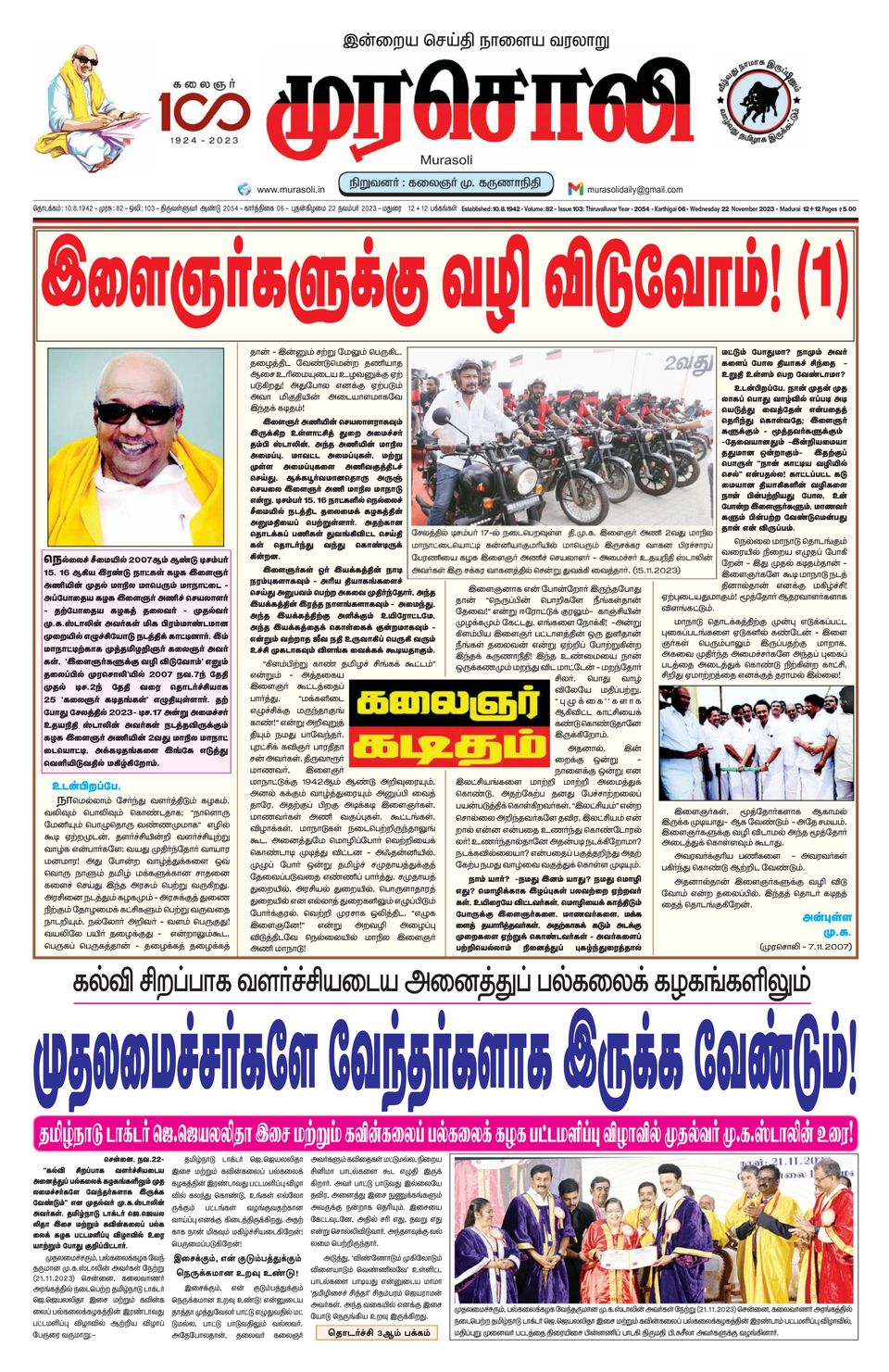 Get digital access to Murasoli Madurai - November 22, 2023 issue ...