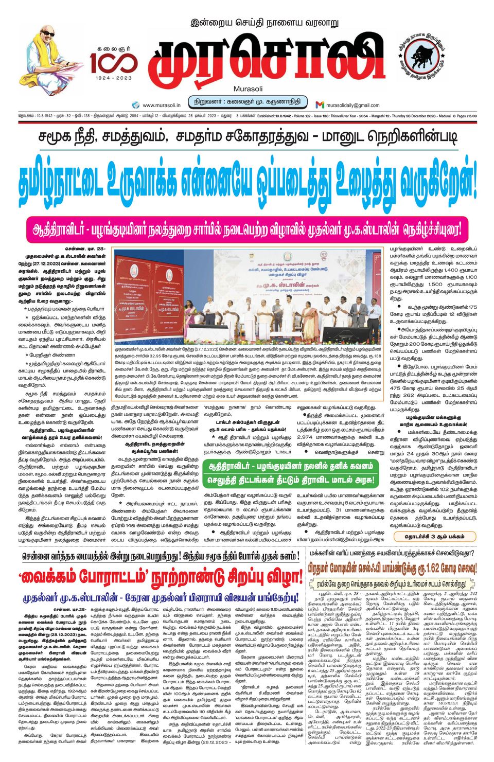 Get digital access to Murasoli Madurai - December 28, 2023 issue ...