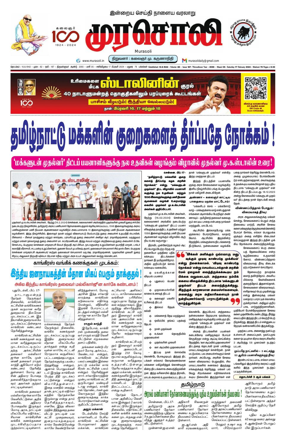 Murasoli Madurai-February 17, 2024 Newspaper - Get your Digital ...