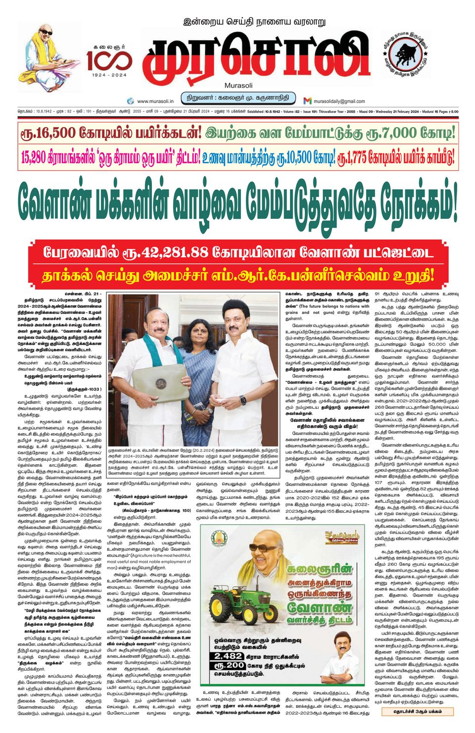 Get digital access to Murasoli Madurai - February 21, 2024 issue ...