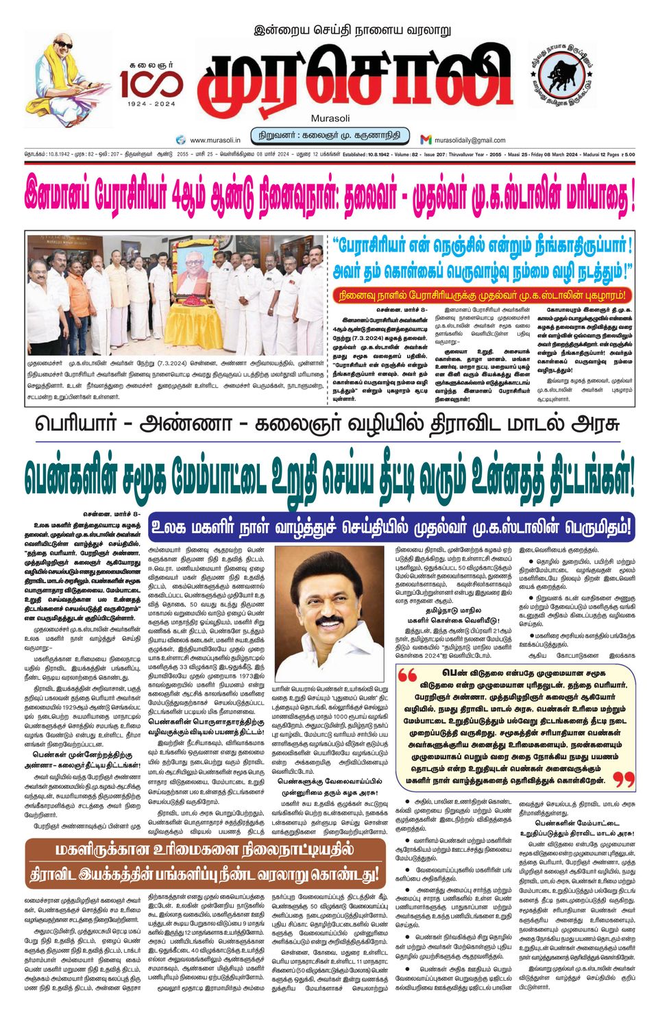 Get digital access to Murasoli Madurai - March 08, 2024 issue | Magzter.com