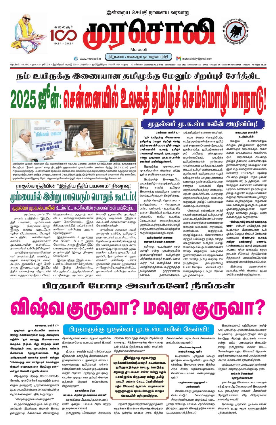Get digital access to Murasoli Madurai - March 17, 2024 issue | Magzter.com