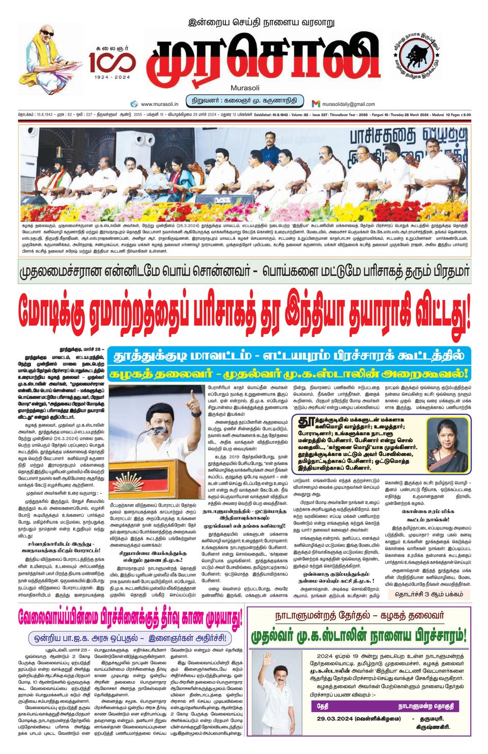 Get digital access to Murasoli Madurai - March 28, 2024 issue | Magzter.com