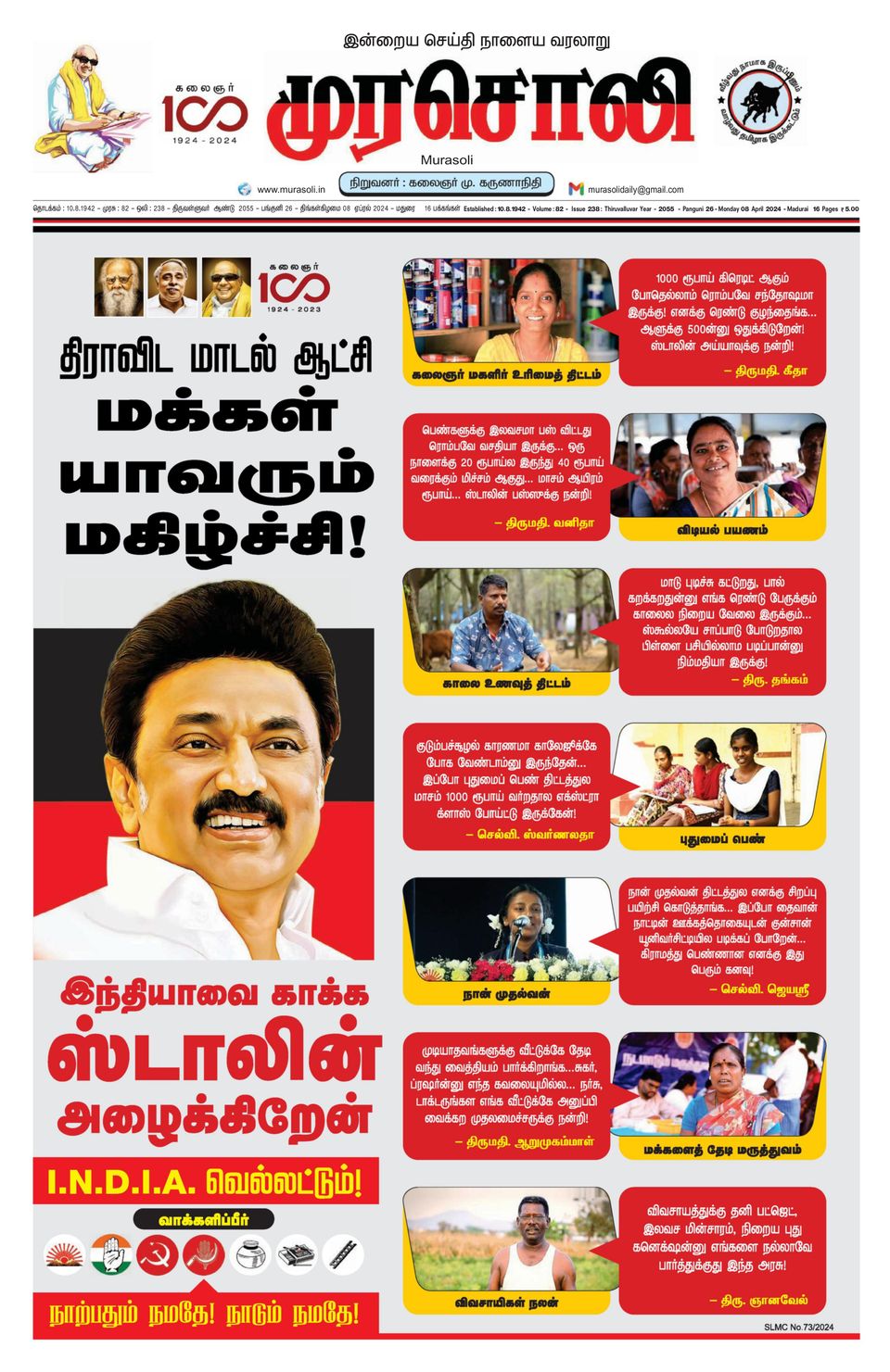 Murasoli Madurai-April 08, 2024 Newspaper - Get your Digital Subscription