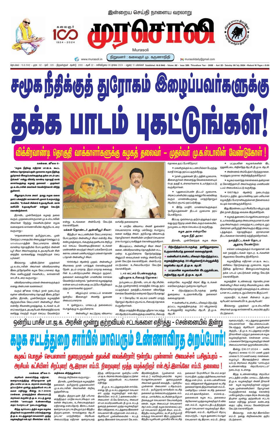 Get digital access to Murasoli Madurai - July 06, 2024 issue | Magzter.com