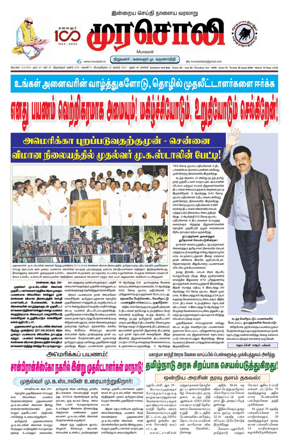 Murasoli Madurai Newspaper - Get your Digital Subscription