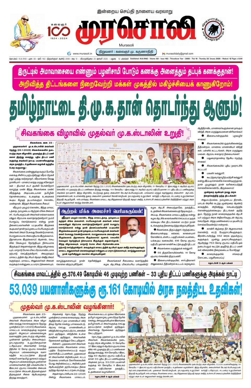 Get digital access to Murasoli Madurai Newspaper | Magzter.com