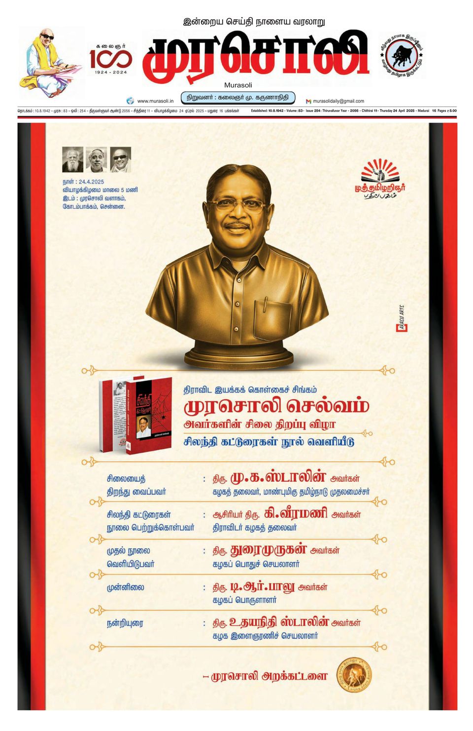 Get digital access to Murasoli Madurai Newspaper | Magzter.com