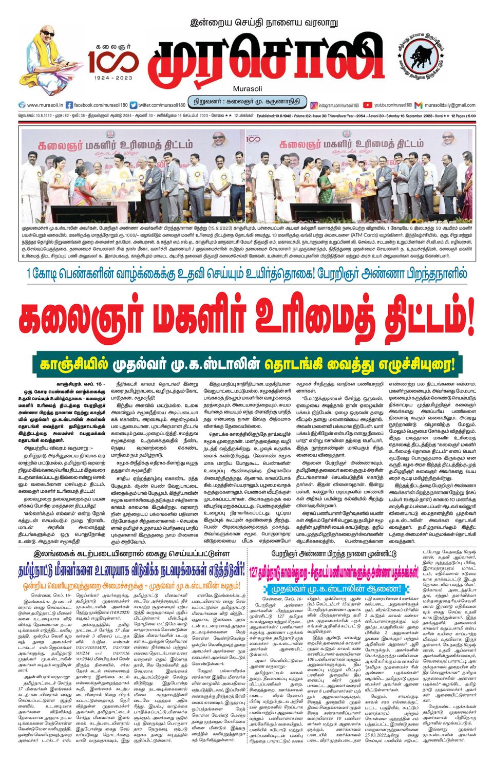 Murasoli Coimbatore Newspaper - Get your Digital Subscription