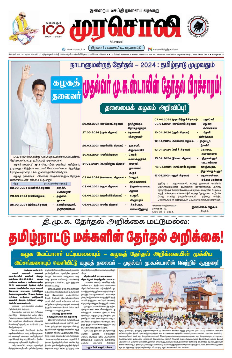Murasoli Coimbatore Newspaper - Get your Digital Subscription