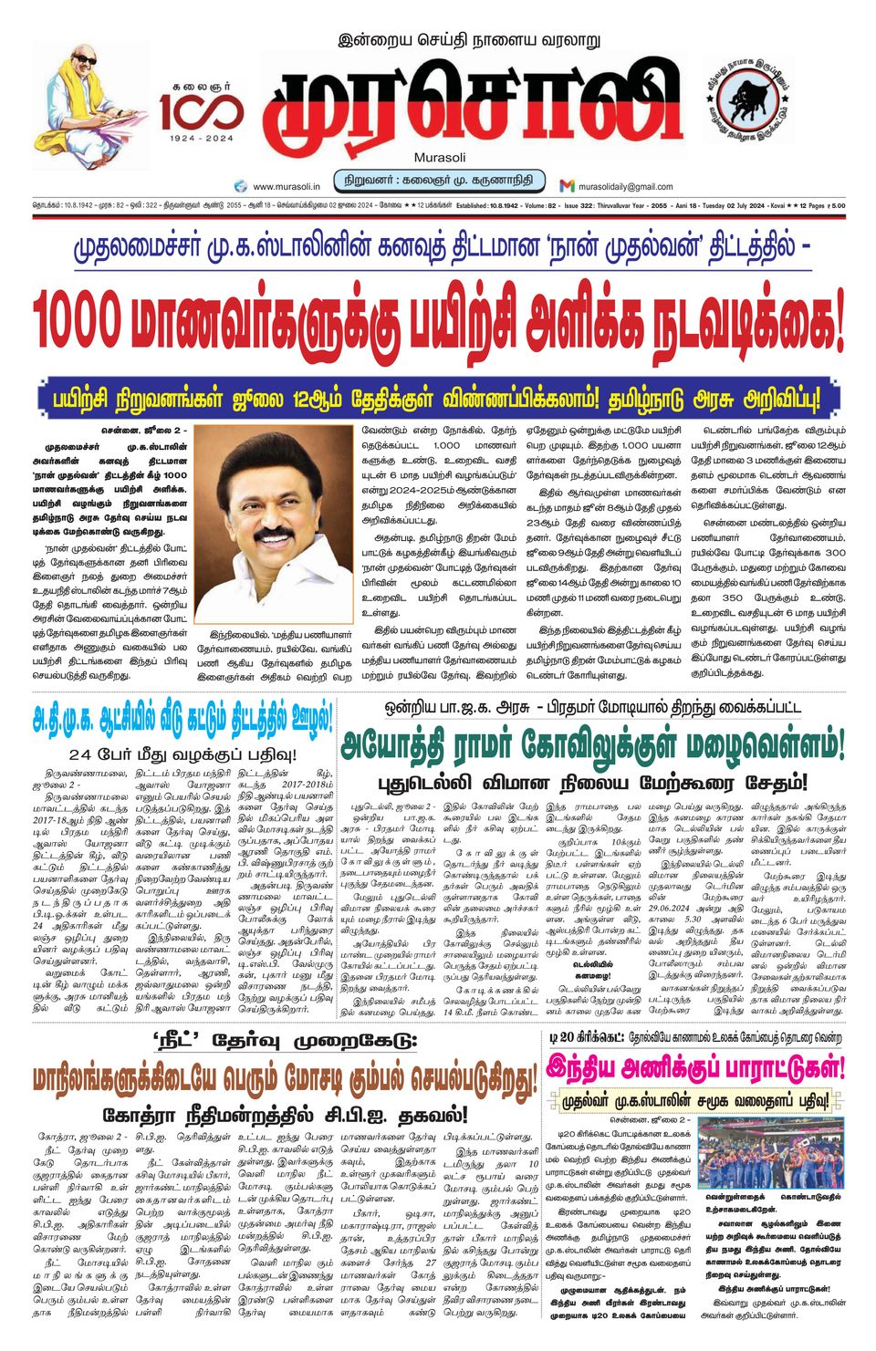 Get digital access to Murasoli Coimbatore - July 02, 2024 issue ...
