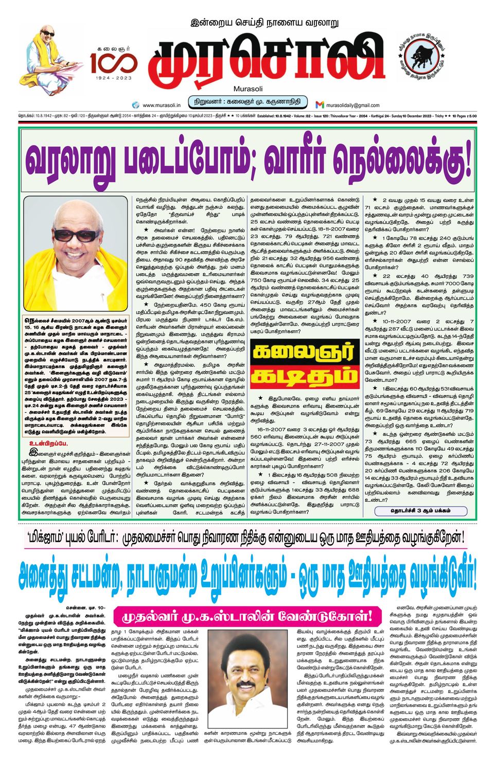 Get digital access to Murasoli Trichy - December 10, 2023 issue ...