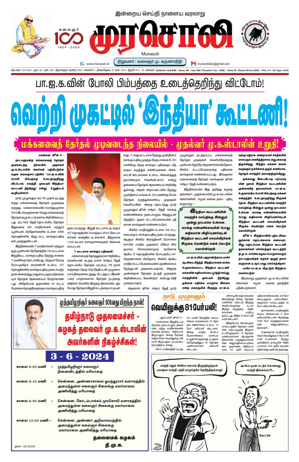 Murasoli Trichy Newspaper - Get your Digital Subscription