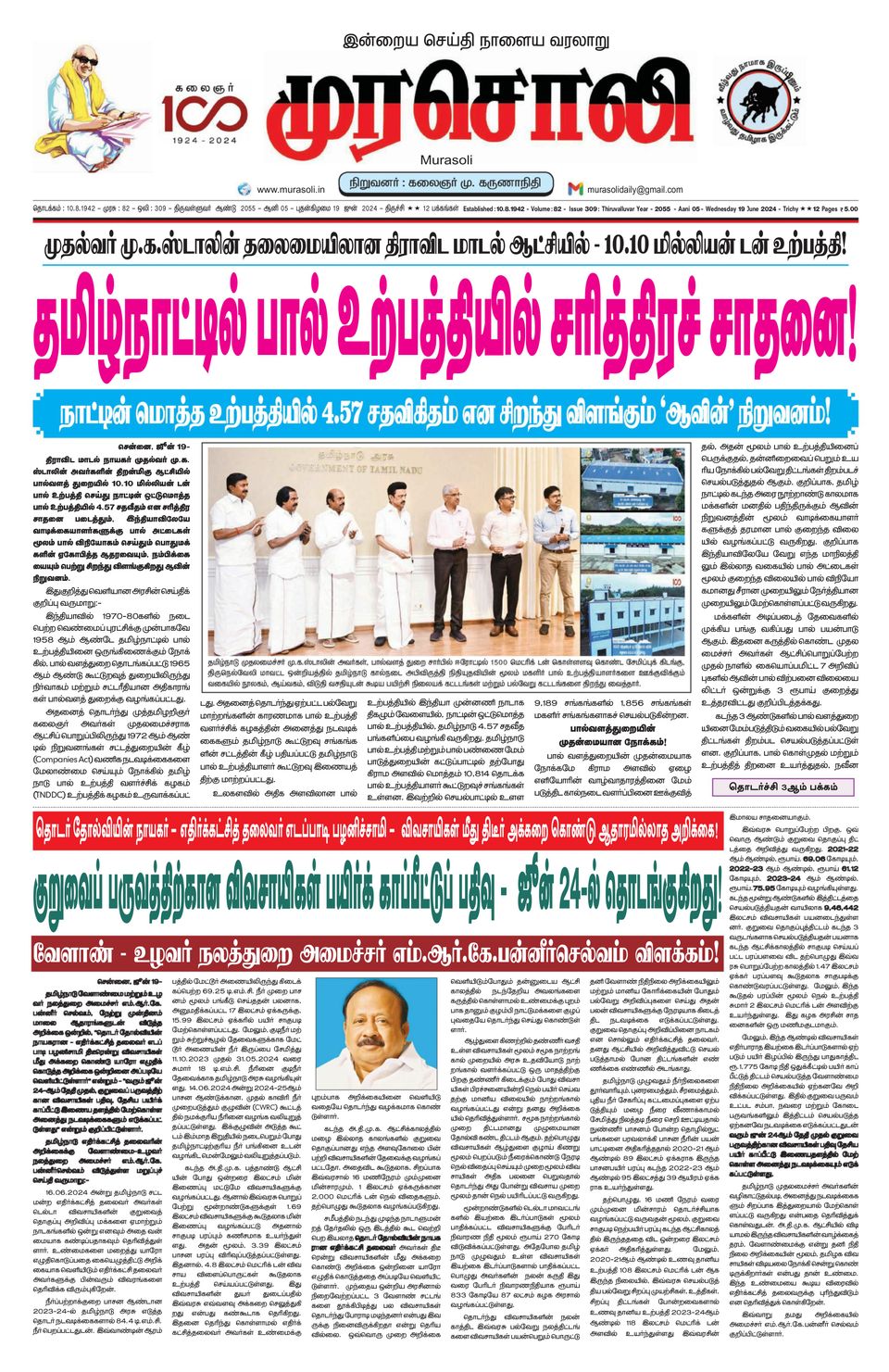 Get digital access to Murasoli Trichy - June 19, 2024 issue | Magzter.com