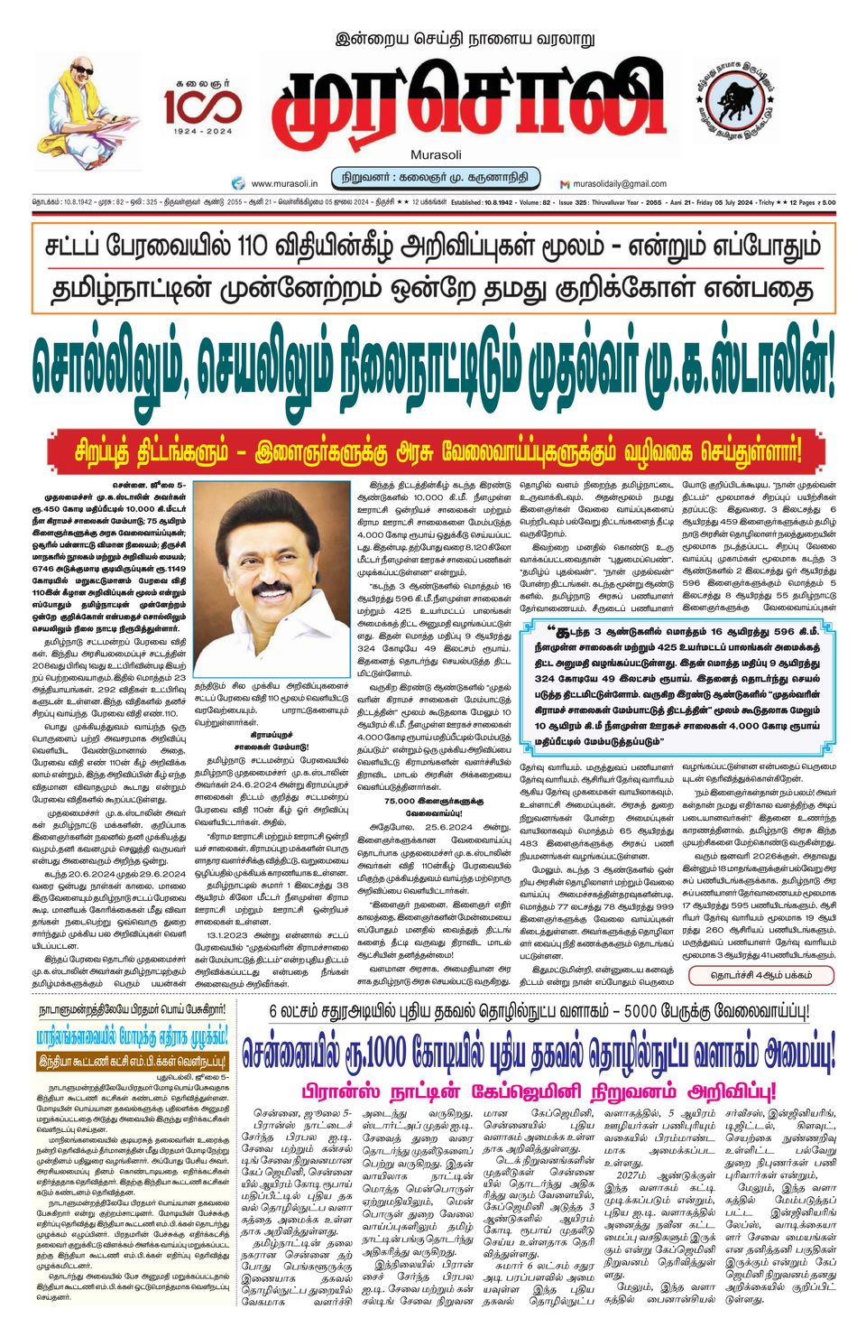 Get digital access to Murasoli Trichy - July 05, 2024 issue | Magzter.com
