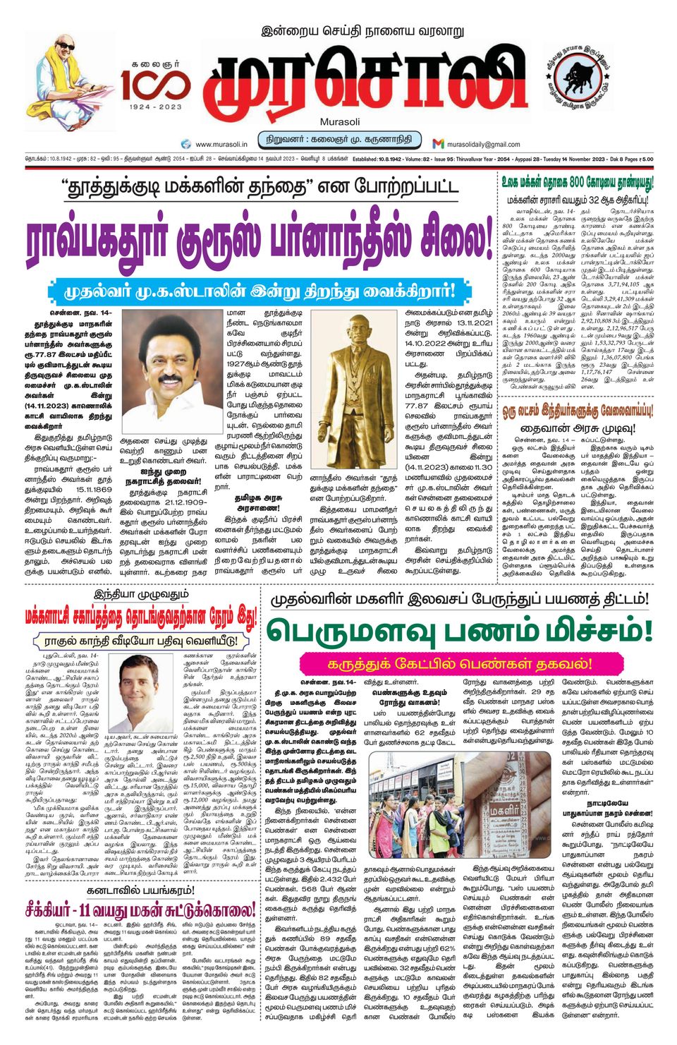 Murasoli Vellore Newspaper - Get your Digital Subscription