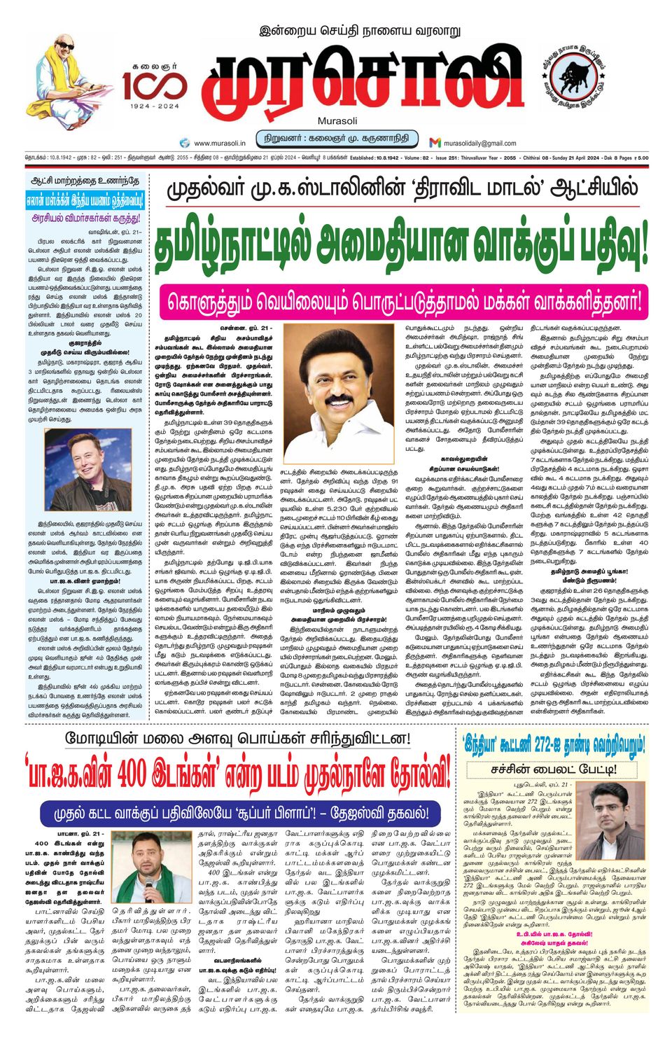 Murasoli Vellore Newspaper - Get your Digital Subscription