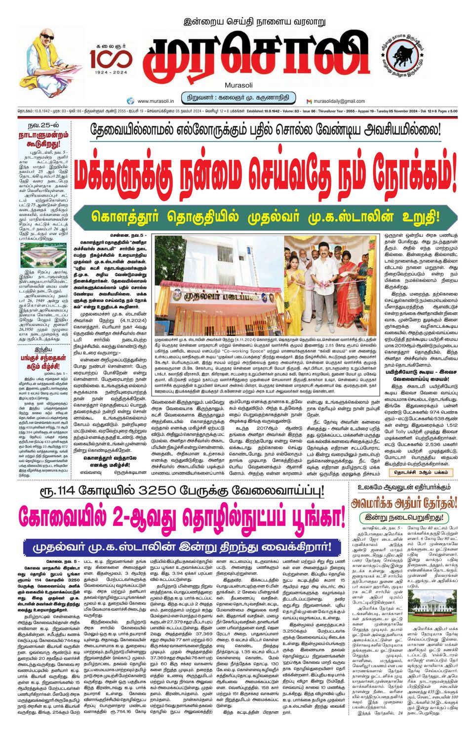 Get digital access to Murasoli Vellore Newspaper | Magzter.com