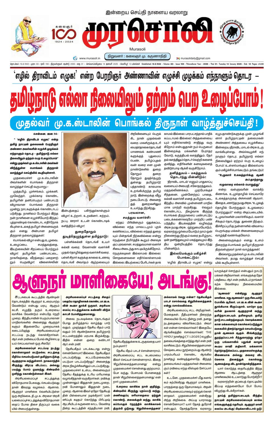 Get digital access to Murasoli Vellore - January 14, 2025 issue ...