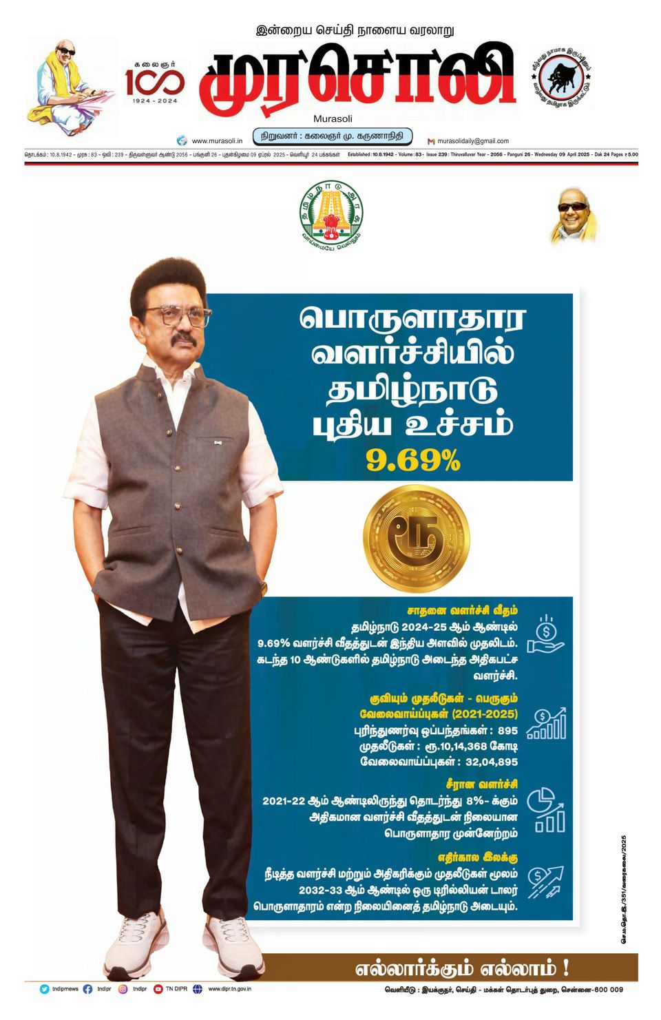 Get digital access to Murasoli Vellore Newspaper | Magzter.com