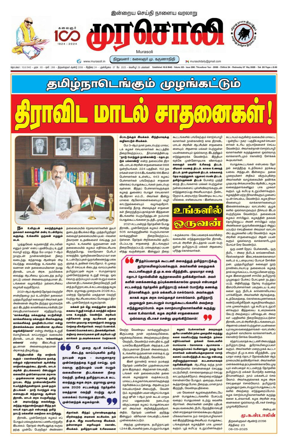 Get digital access to Murasoli Vellore - May 07, 2025 issue | Magzter.com