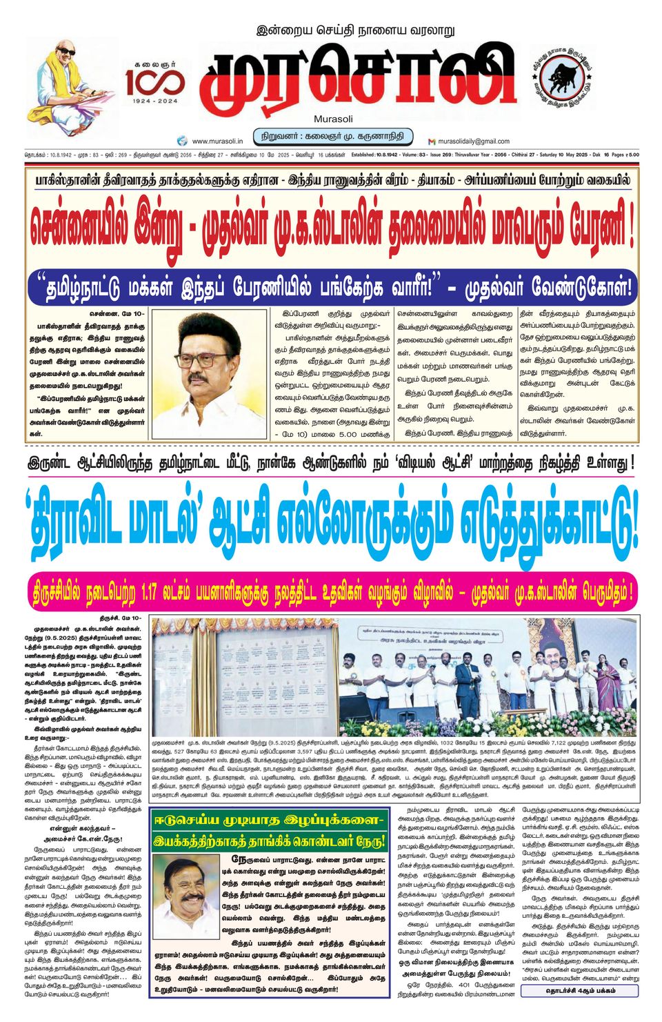 Get digital access to Murasoli Vellore - May 10, 2025 issue | Magzter.com