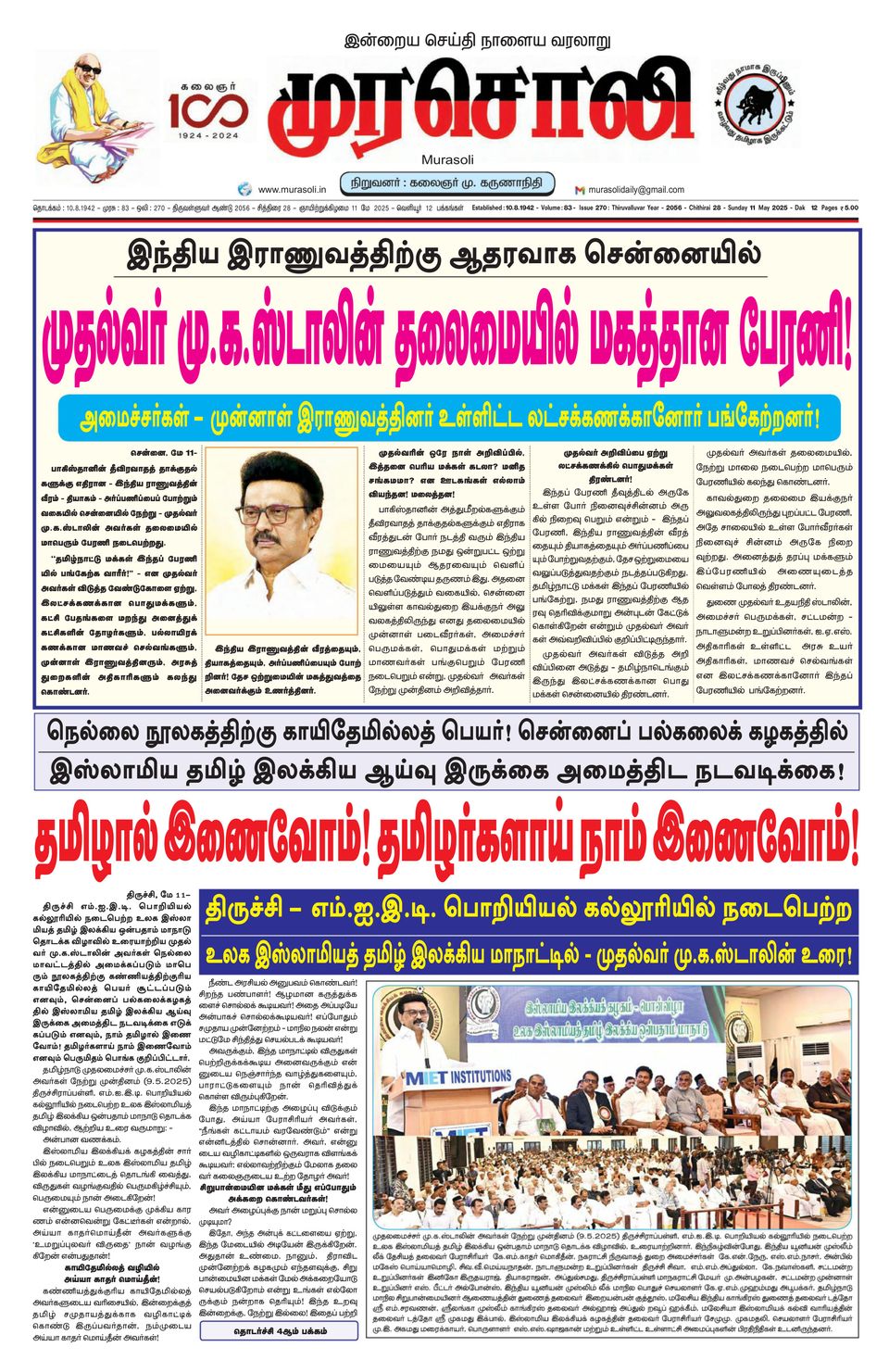Get digital access to Murasoli Vellore - May 11, 2025 issue | Magzter.com