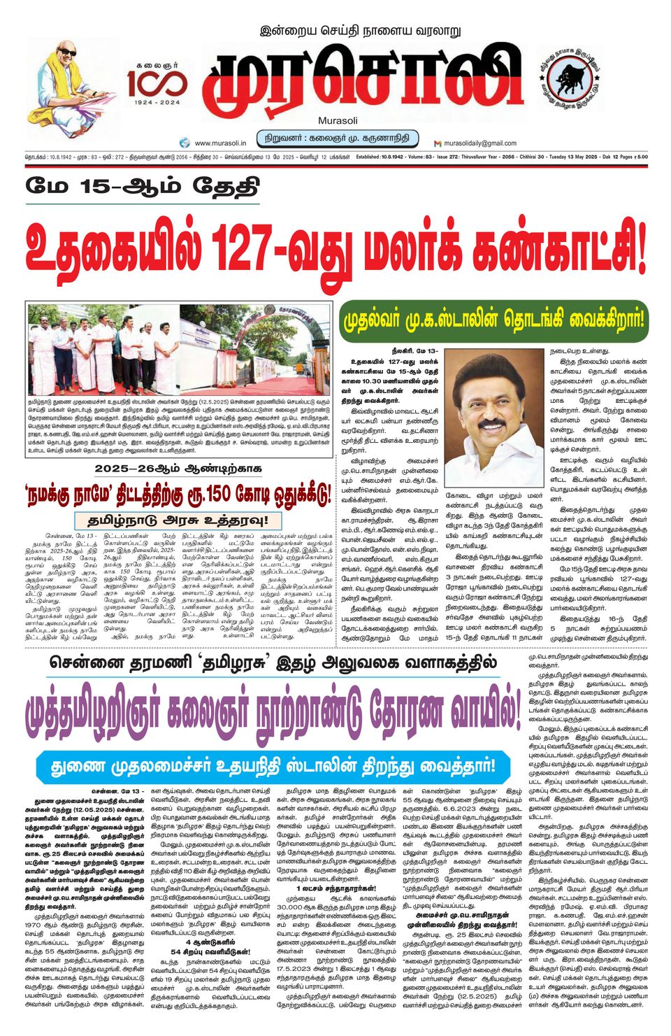 Get digital access to Murasoli Vellore - May 13, 2025 issue | Magzter.com