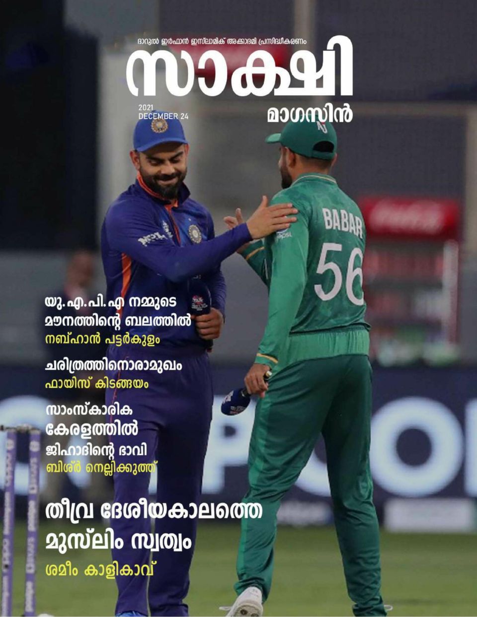 Get digital access to Sakshi Magazine - December 2021 issue | Magzter.com