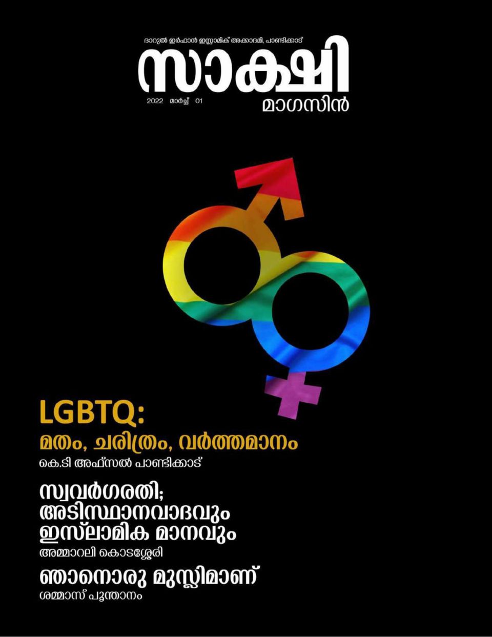 Get digital access to Sakshi Magazine - March 2022 issue | Magzter.com