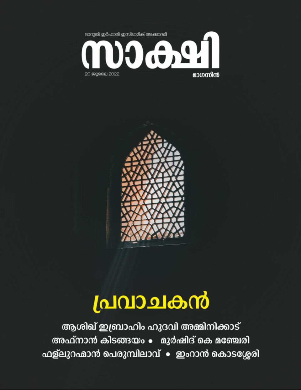 Get digital access to Sakshi Magazine - July 2022 issue | Magzter.com