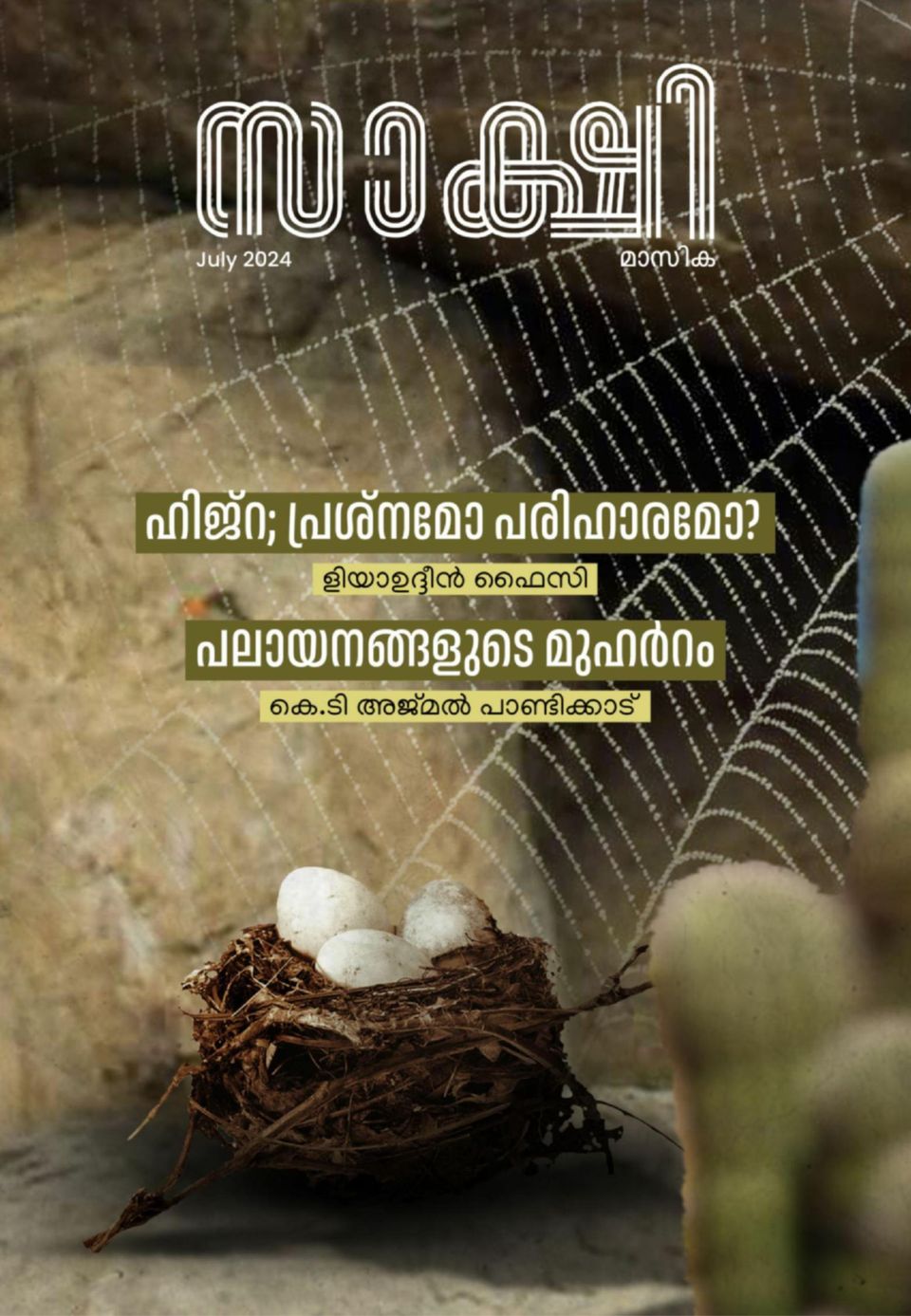 Get digital access to Sakshi Magazine - July 2024 issue | Magzter.com